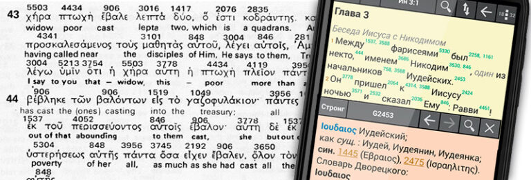 MyBible – Convenient versatile app for reading and studying of the Bible